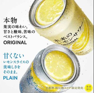 Asahi 朝日未來之檸檬 Lemon Sour, 嘢食 & 嘢飲, 其他食物及飲料 - Carousell