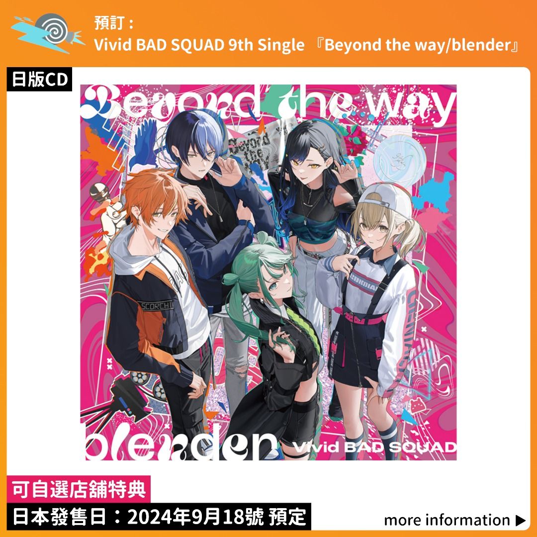 【預訂：[日版CD] 世界計畫 Vivid BAD SQUAD 9th Single 『Beyond the way/blender』 連特典】VBS 9單 prsk pjsk プロセカ ...
