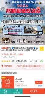 快譯通Abee M368 GPS後視鏡型行車記錄器, 汽機車零配件在旋轉拍賣