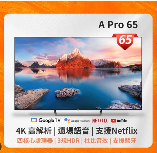 65" 吋 小米 Xiaomi TV 電視 A Pro 65 A65 A 65, 家庭電器, 電視 & 其他娛樂, 電視 - Carousell