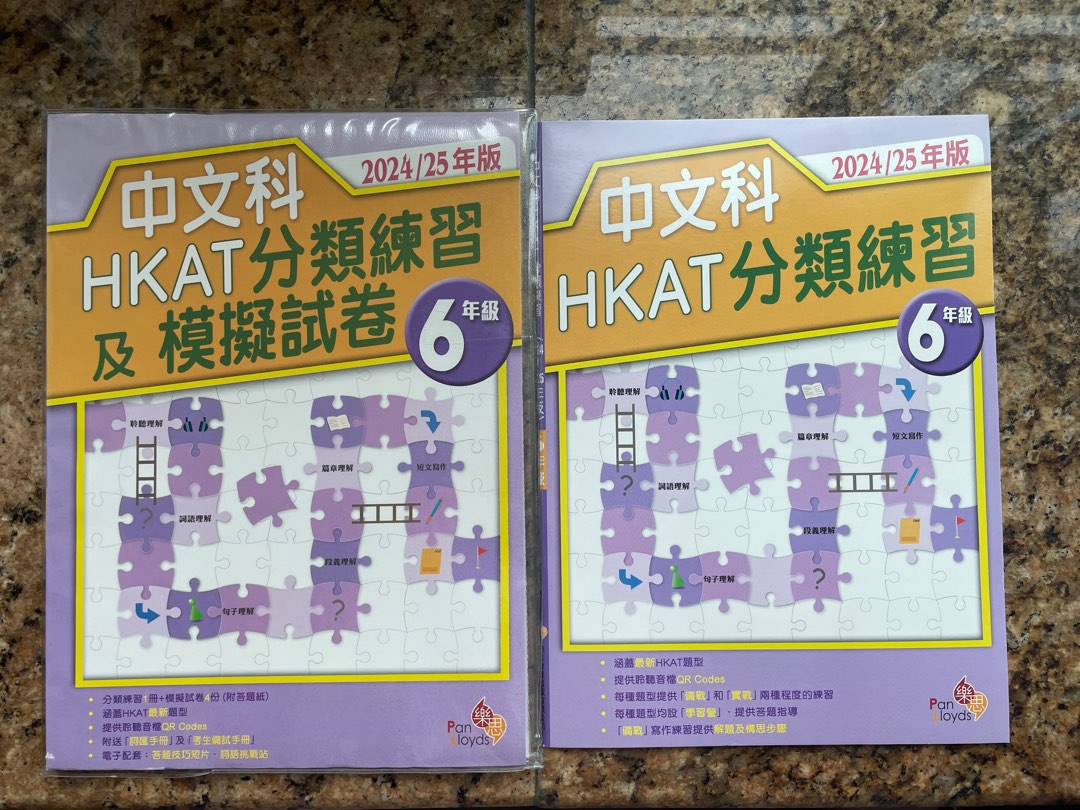 一本小六中文科 HKAT 分類練習, 興趣及遊戲, 書本 & 文具, 書本及雜誌 - 補充練習 - Carousell