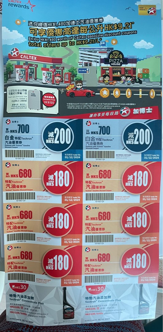 Caltex coupon, 門票＆禮券, 現金券、兌換券、禮券 - Carousell