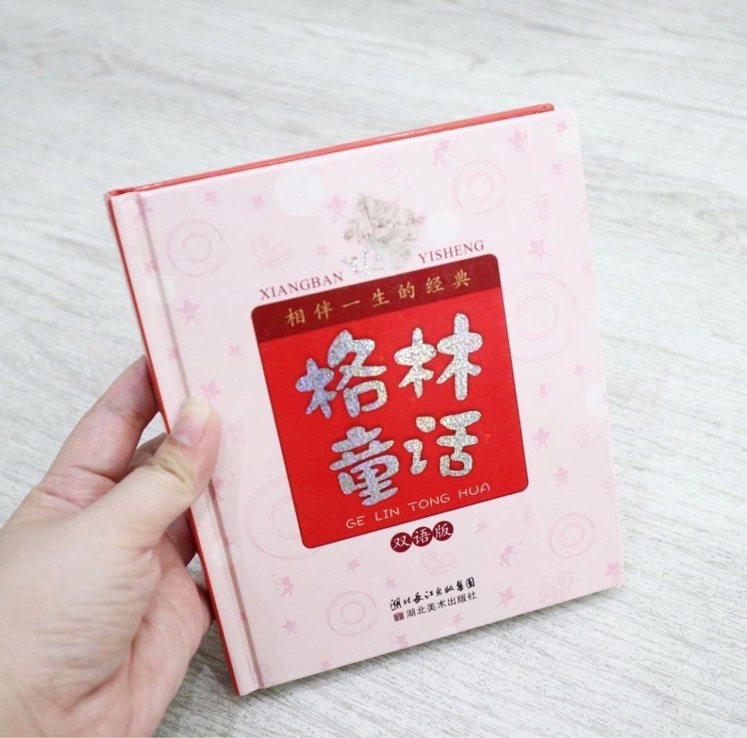 Children book 05 — Ge lin tong hua, Buku & Alat Tulis, Buku Anak-Anak ...
