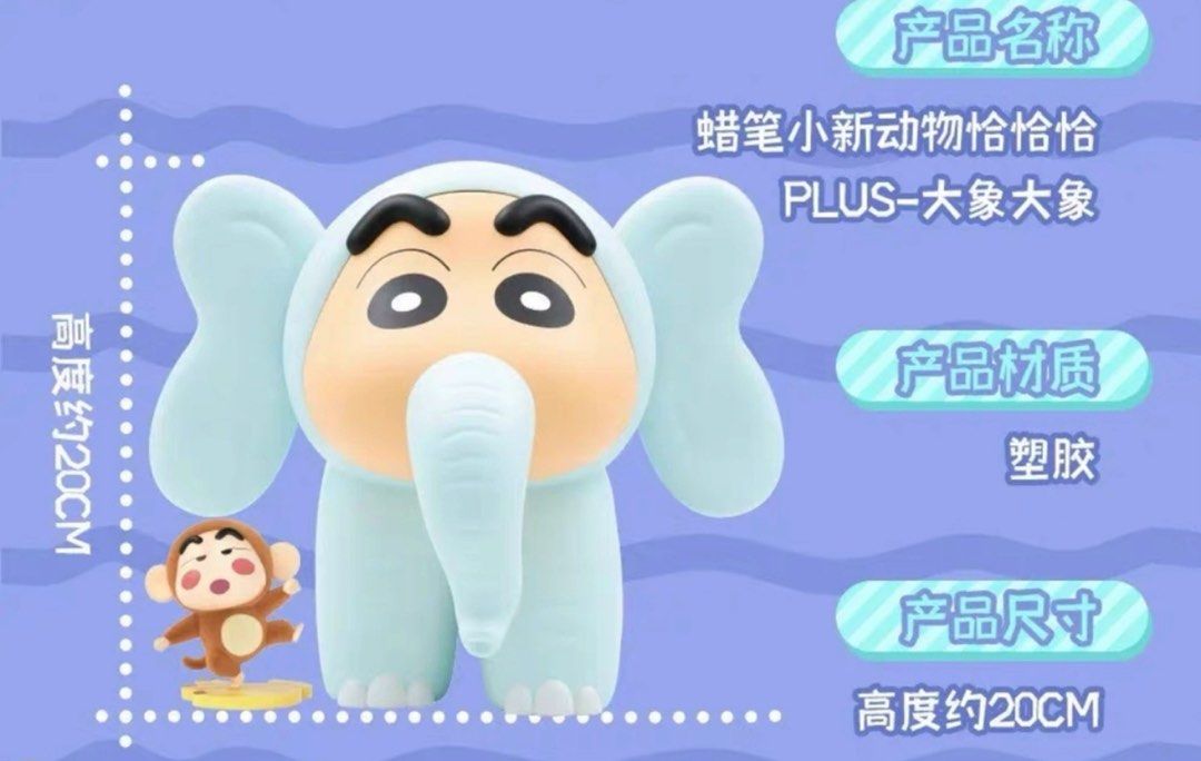 52 TOYS Crayon Shin Chan (Elephant) Limited Edition Big Doll, Hobbies ...