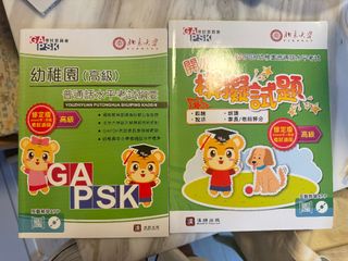 GAPSK 普通話水平試綱要 小學檔（小一至小六）原價$215, 興趣及遊戲, 書本 & 文具, 書本及雜誌 - 補充練習 - Carousell