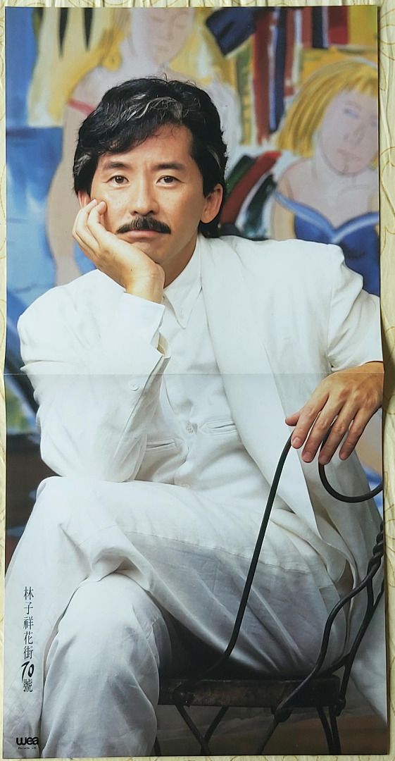 林子祥 - 花街70號 (附有歌詞, 海報) - 舊版黑膠唱片 LP, 興趣及遊戲, 音樂、樂器 & 配件, 音樂與媒體 - 黑膠碟 - Carousell