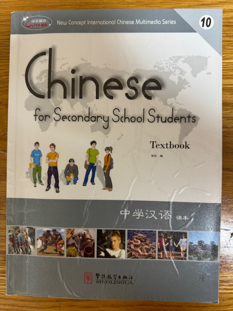 chinese for secondary school students textbook 10, 興趣及遊戲, 書本 & 文具, 教科書 ...