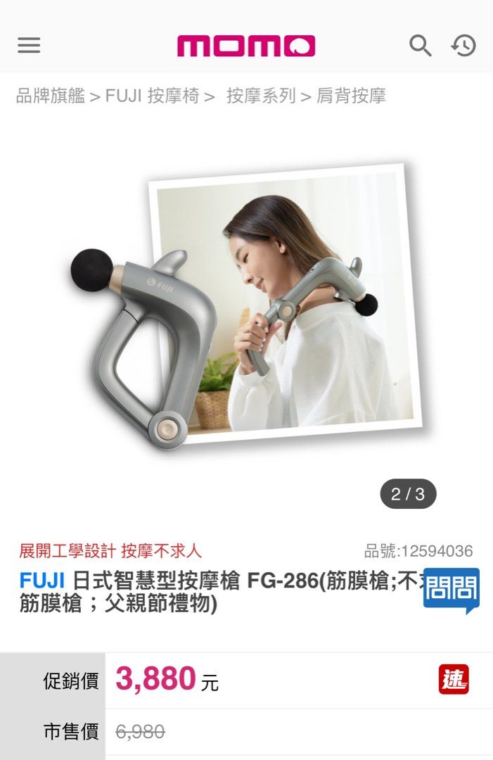 FUJI 日式智慧型按摩槍 FG-286 按摩機/筋膜機, 電視及其他電器 , 其他家庭電器在旋轉拍賣