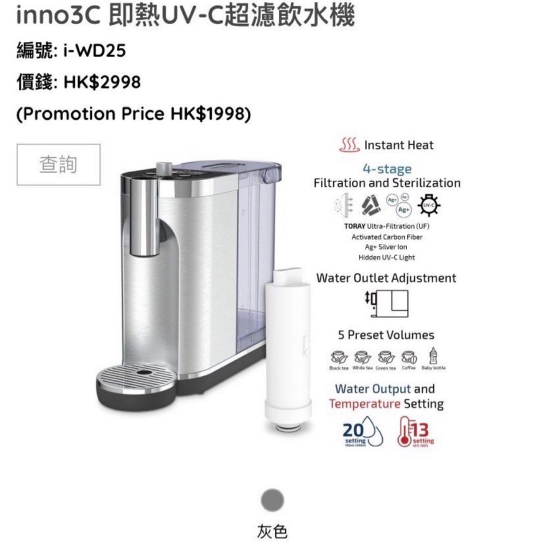 Inno 3C 超濾即熱飲水機 全新有保養, 家庭電器, 廚房電器, 濾水器及飲水機 - Carousell