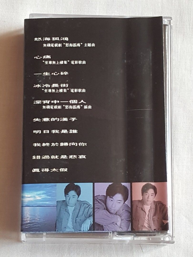 王傑"一生心碎"卡帶 Dave Wang Cassette Tape wea 9031-75795-4, Hobbies & Toys ...