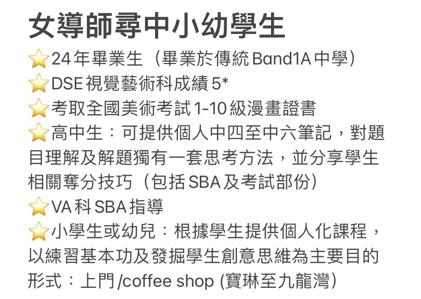 VA SBA 指導/ VA DSE 補習/ 教小朋友畫畫, 服務, 學習及增值課程, 音樂、藝術及興趣班 - Carousell
