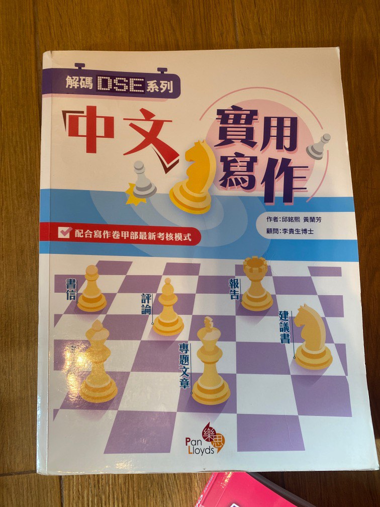 Dse 樂思中文實用文寫作, 興趣及遊戲, 書本 & 文具, 教科書 - Carousell