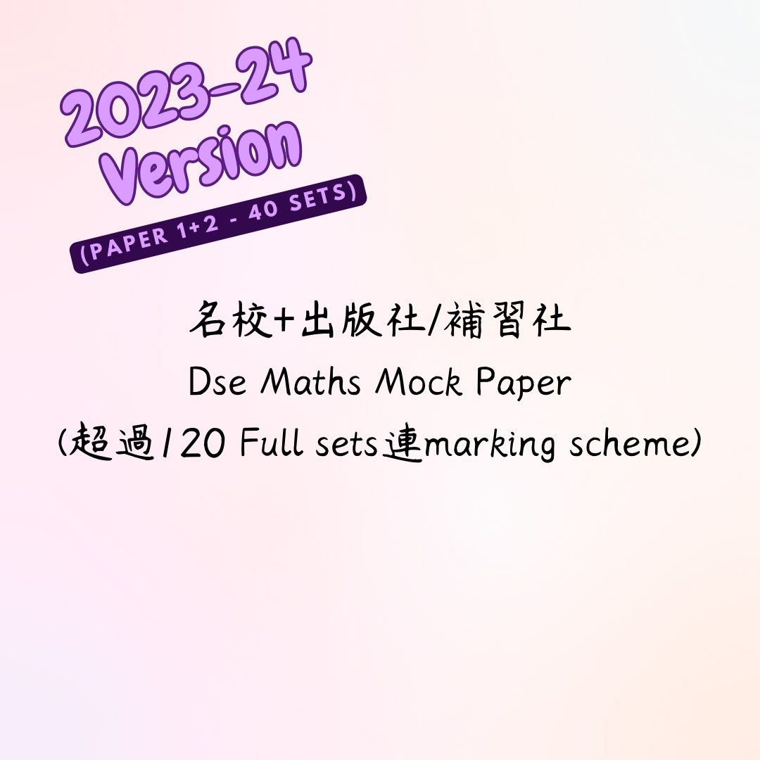 (2024最新版) 名校+出版社Dse Maths Mock Paper (>120sets), 興趣及遊戲, 書本 & 文具, 教科書 ...