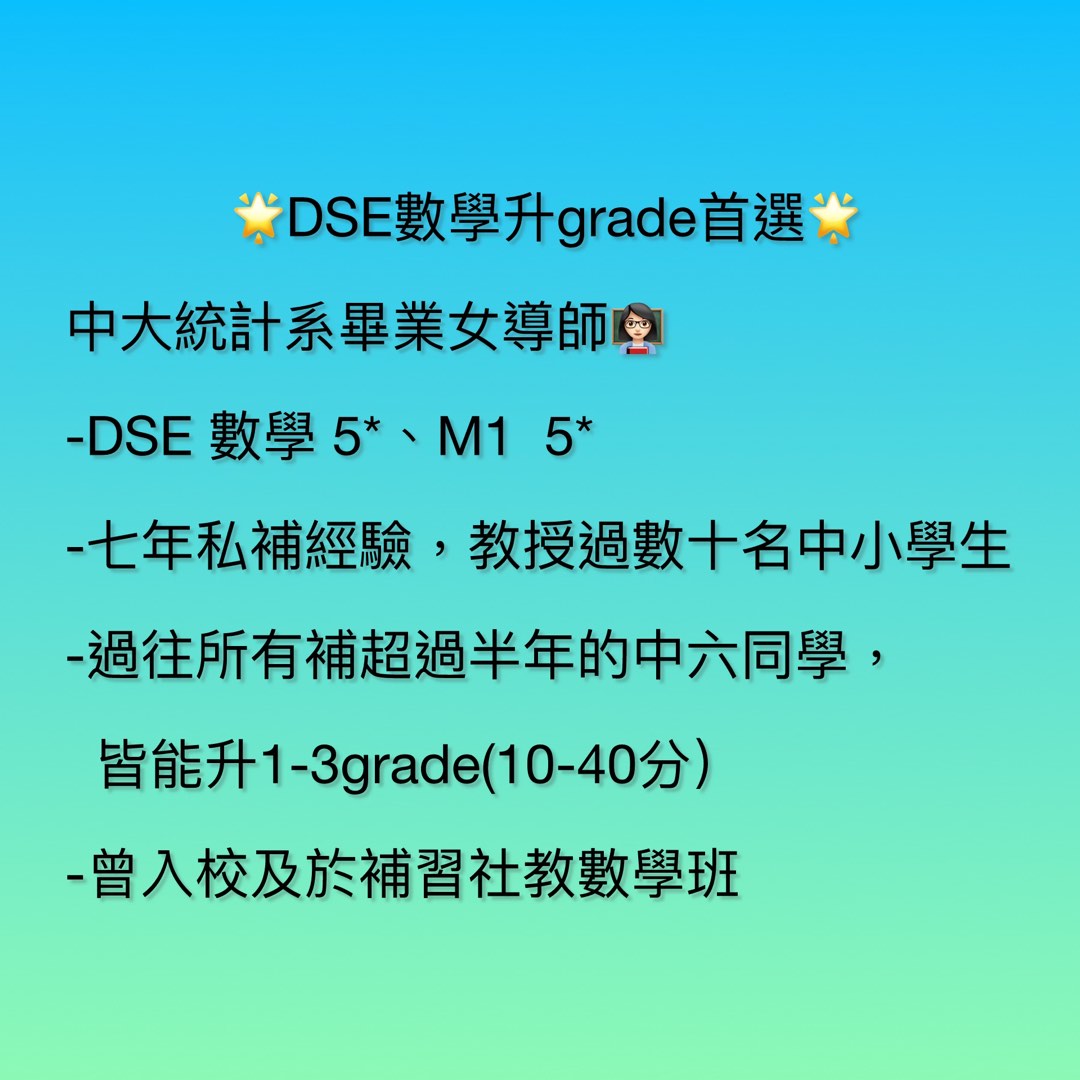 DSE 數學/M1 補習, 服務, 學習及增值課程, 增值及補習 - Carousell