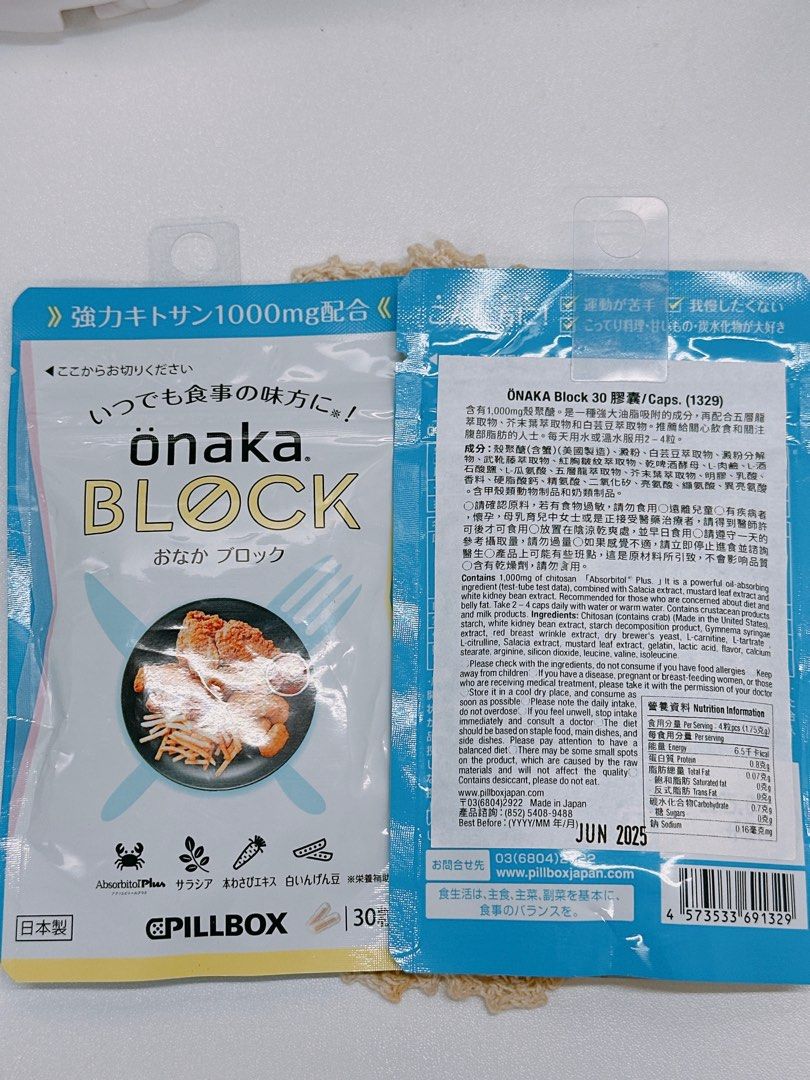 [全新現貨] 日本 Pillbox Onaka Block 閘脂防彈丸30粒 減肥 燃燒脂肪 熱控丸 $130/包, 健康及營養食用品, 健康 ...
