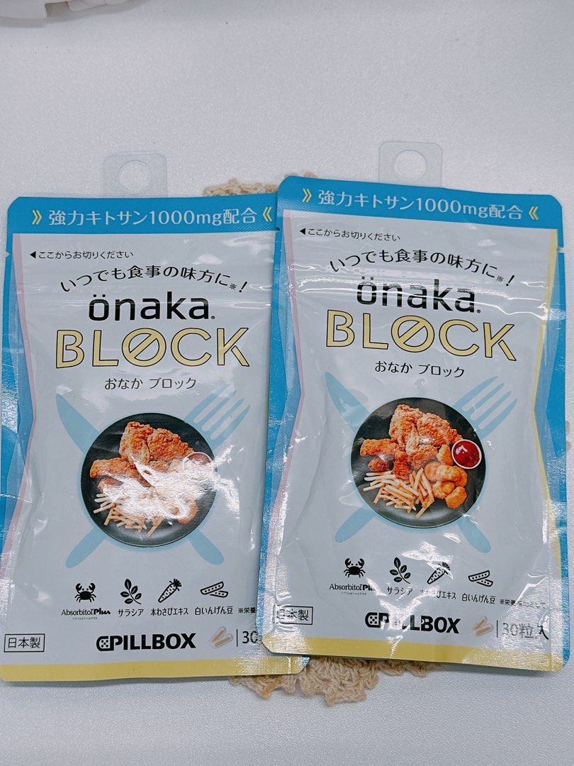 [全新現貨] 日本 Pillbox Onaka Block 閘脂防彈丸30粒 減肥 燃燒脂肪 熱控丸 $130/包, 健康及營養食用品, 健康補充品, 健康補充品 - 維他命及補充品 ...