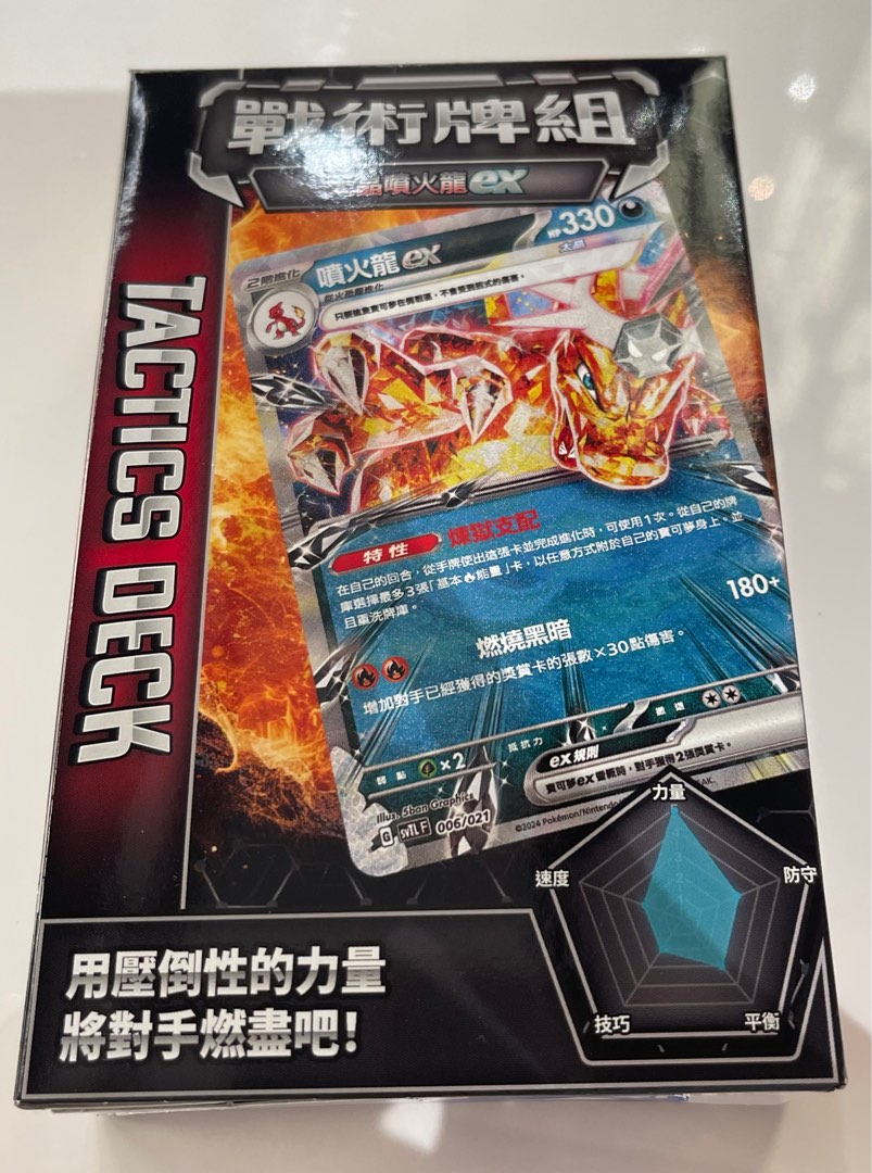 Pokemon Card Ptcg 戰術牌組 中文版 太晶噴火龍ex, 興趣及遊戲, 玩具 & 遊戲類 - Carousell