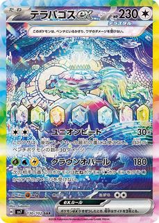 Pokemon Stellar Miracle SAR, Lacey SAR, Hydrapple SAR, Galvantula SAR ...