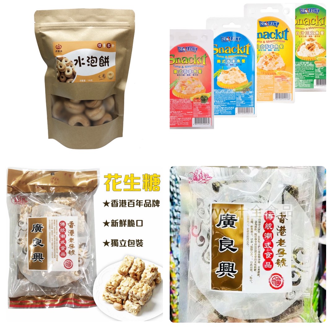 ⭐️減至$8 Sealect 風味牌 Snackit 白汁三文魚餐/風味牌 Snackit 日式吞拿魚餐 / 伊登仕水泡餅 / 廣良興花生糖 ...