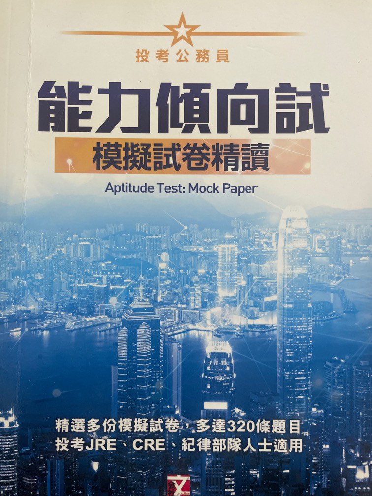 CRE 能力傾向測試 Aptitude Test Mock Paper, 興趣及遊戲, 書本 & 文具, 教科書 - Carousell