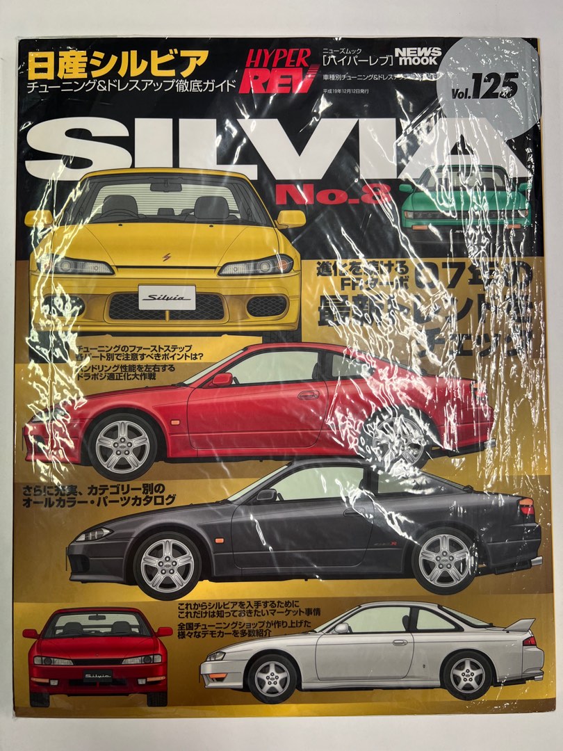 HYPERREV Nissan Silvia No.8 (Vol.125), 興趣及遊戲, 書本 & 文具, 雜誌及其他 - Carousell