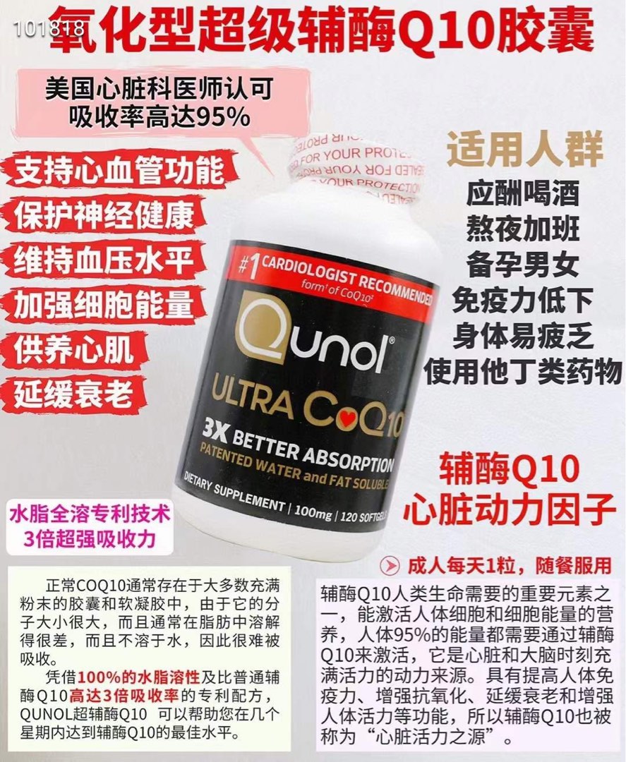 Qunol ULTRA酋諾超級輔酶Q10膠囊120粒, 健康及營養食用品, 健康補充品, 健康補充品 - 維他命及補充品 - Carousell