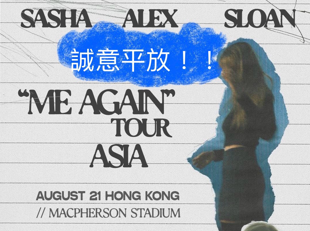 平放！！ Sasha Alex Sloan Aisa Tour 2024 香港站 $999 企位, 門票＆禮券, 活動門票 - Carousell