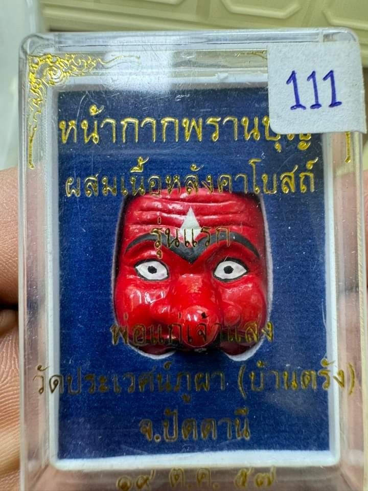 1st Batch Pan Boon, Hobbies & Toys, Religious Items on Carousell