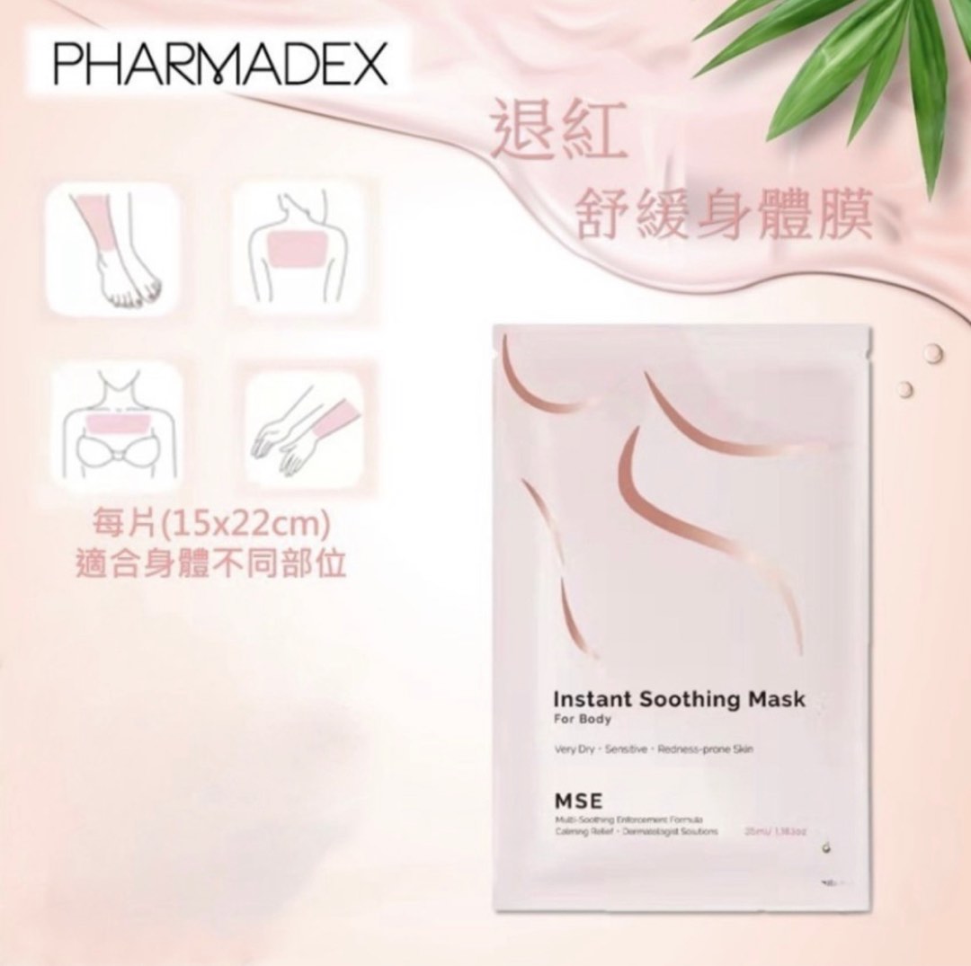 [現貨包順豐] Pharmadex 退紅舒緩身體背膜 1包 10片 – 濕疹可用, 美容＆個人護理, 沐浴＆身體護理, 沐浴及身體護理 ...