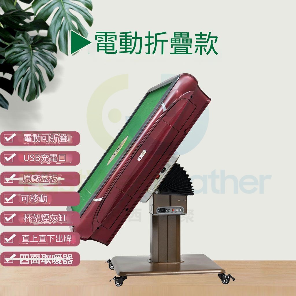 全自動電動麻雀機Electric Mahjong Machine 電動麻將機 【折疊DG2紅色 鋼琴烤漆】餐枱兩用麻雀機 折疊麻雀枱 ...