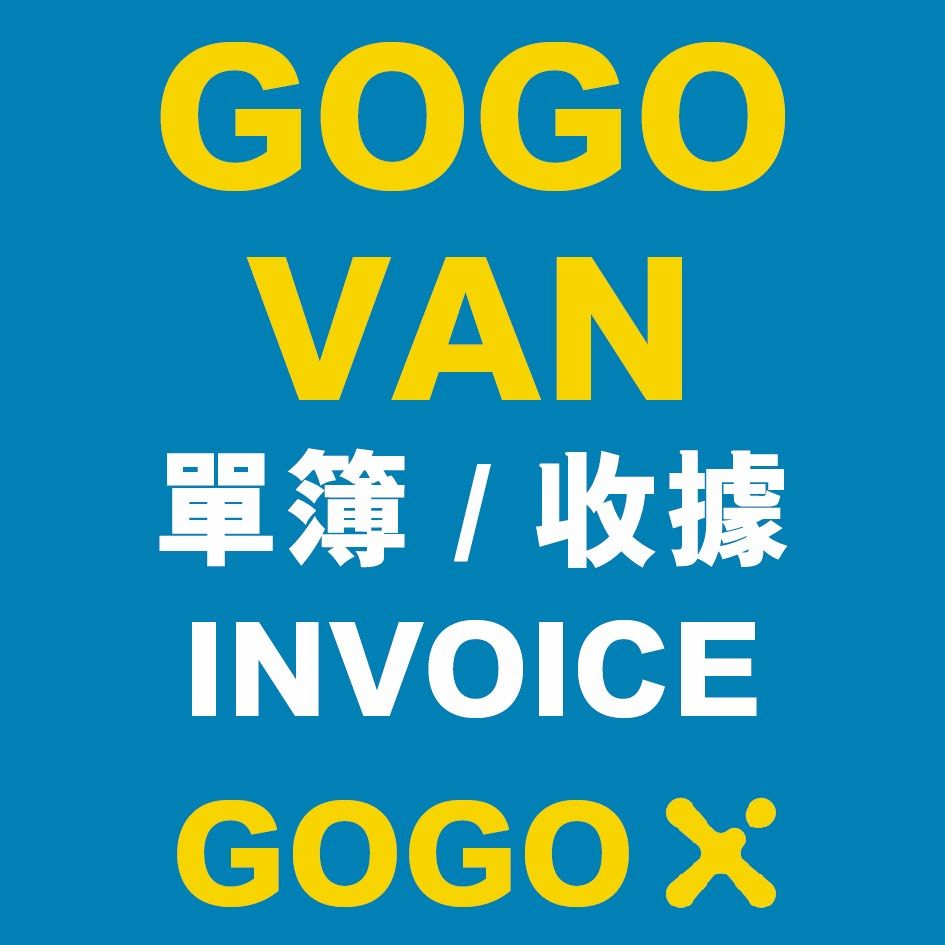 Gogovan Gogox收據 invoice $68本/100張, 門票＆禮券, 本地景點門票及交通 - Carousell