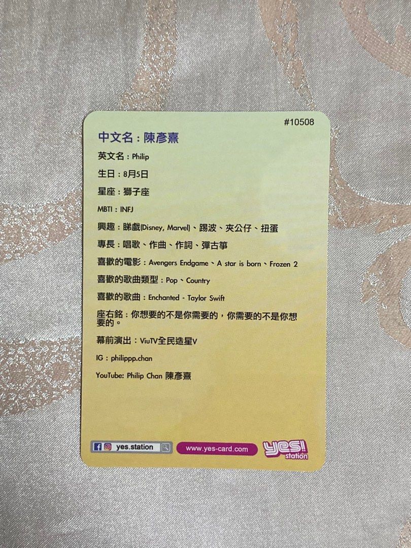 陳彥熹Philip Chan yes card全民造星, 興趣及遊戲, 收藏品及紀念品, 明星周邊 - Carousell