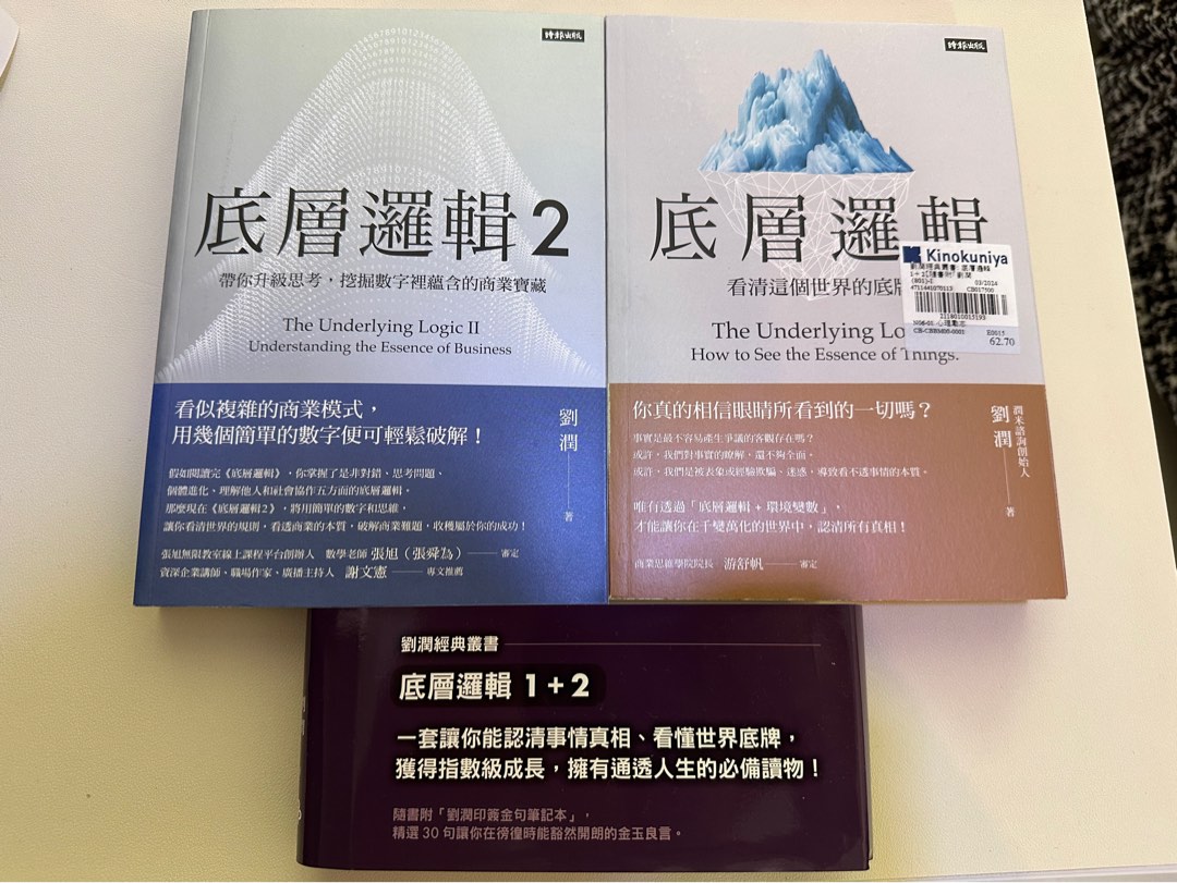底層邏輯 1+2 (The Underlying Logic 1+2), Hobbies & Toys, Books & Magazines ...