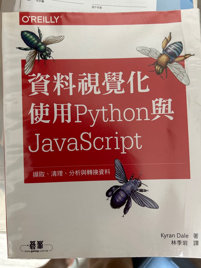 全新 資料視覺化使用python 與 Javascript 興趣及遊戲 書本 And 文具 教科書 Carousell 
