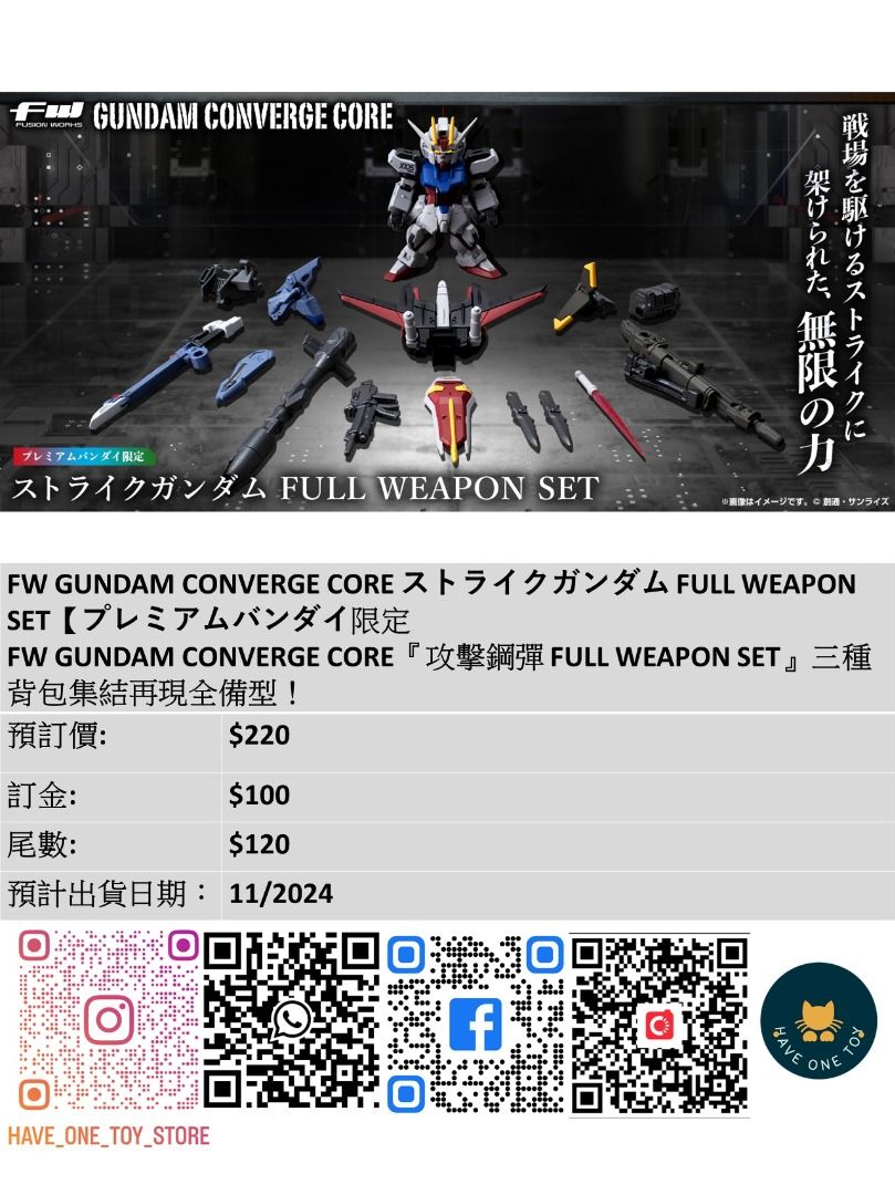 (日版) FW GUNDAM CONVERGE ♯26 / FW GUNDAM CONVERGE CORE ストライクガンダム FULL WEAPON SET【プレミアムバンダイ限定 FW ...