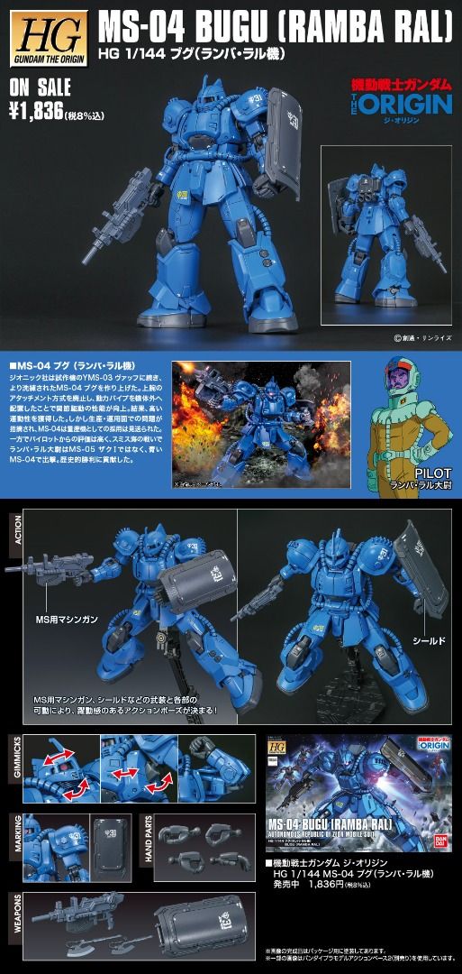 HG GTO #012 1/144 老虎 賴巴 專用機 Bugu (RAMBA RAL) MS-04 #Gundam The Origin # ...