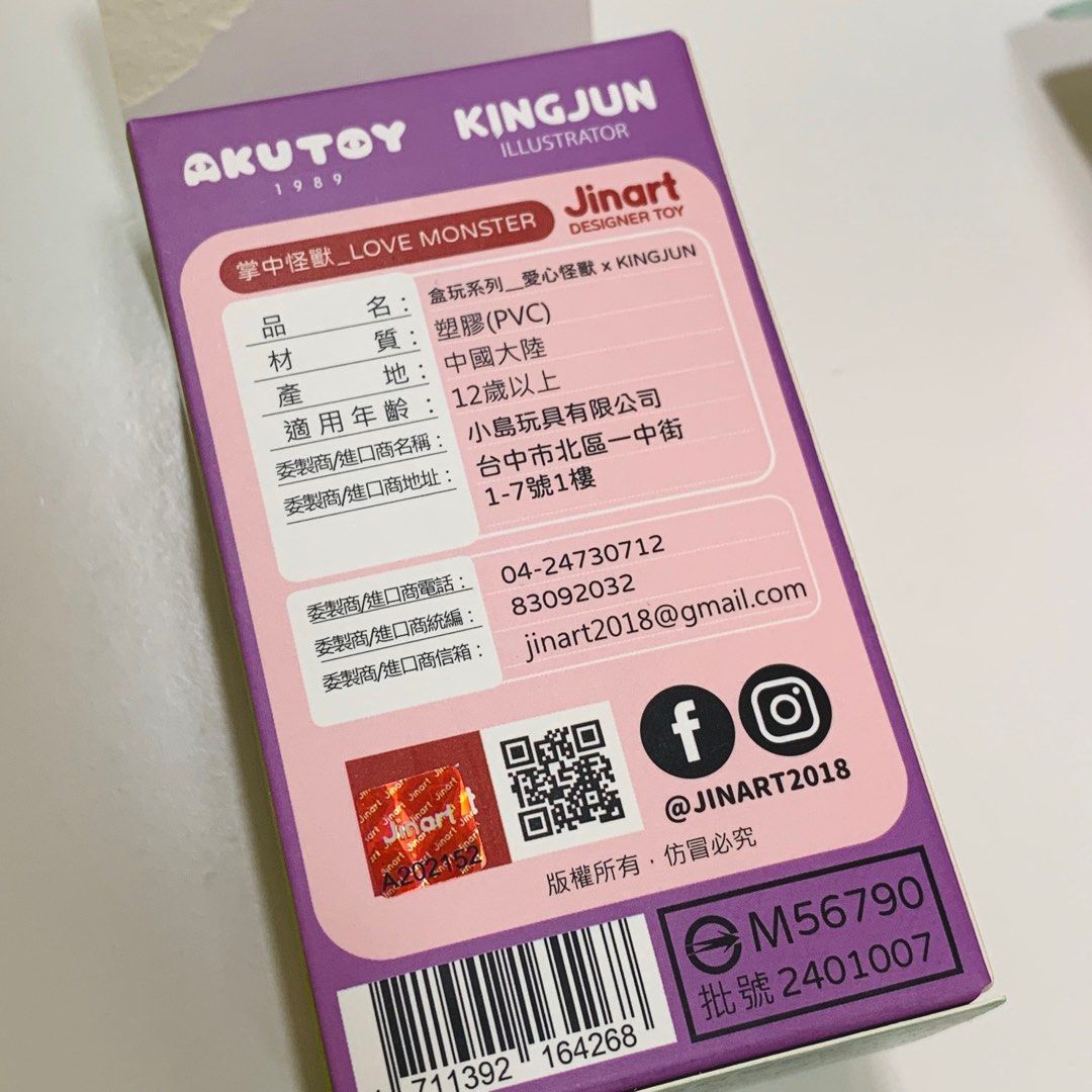 Jinart x Akutoy x KINGJUN｜聯名款 愛心怪獸 掌中怪獸 公仔 病毒花愛心怪款, 書籍、休閒與玩具, 玩具、公仔、桌遊在旋轉拍賣