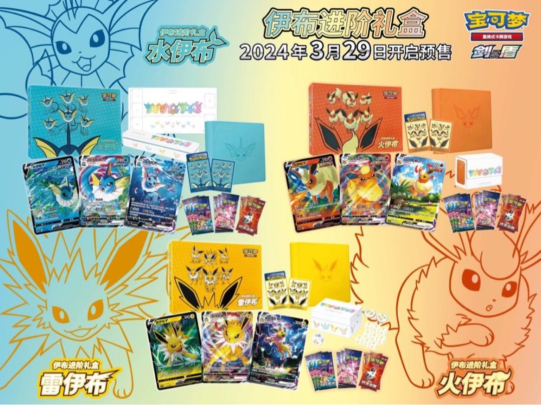 [PO] 2024 Sealed Eeveelutions GX Gift Box Vaporeon Flareon Jolteon TCG ...