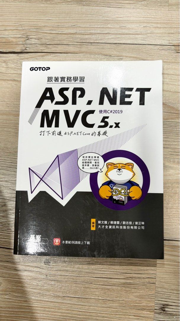 跟著實務學習 Aspnet Mvc 5x 打下前進 ：aspnet Core 的基礎 （使用 C2019） 書籍、休閒與玩具 書本及雜誌 教科書、參考書在旋轉拍賣 6857