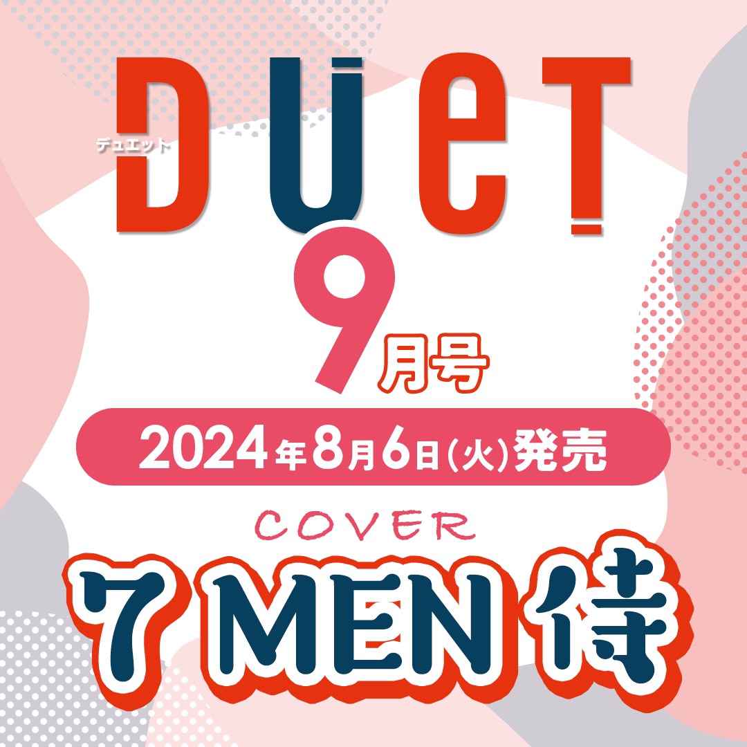 [代購] Duet 2024年9月号 7 MEN 侍封面, 預購 - Carousell