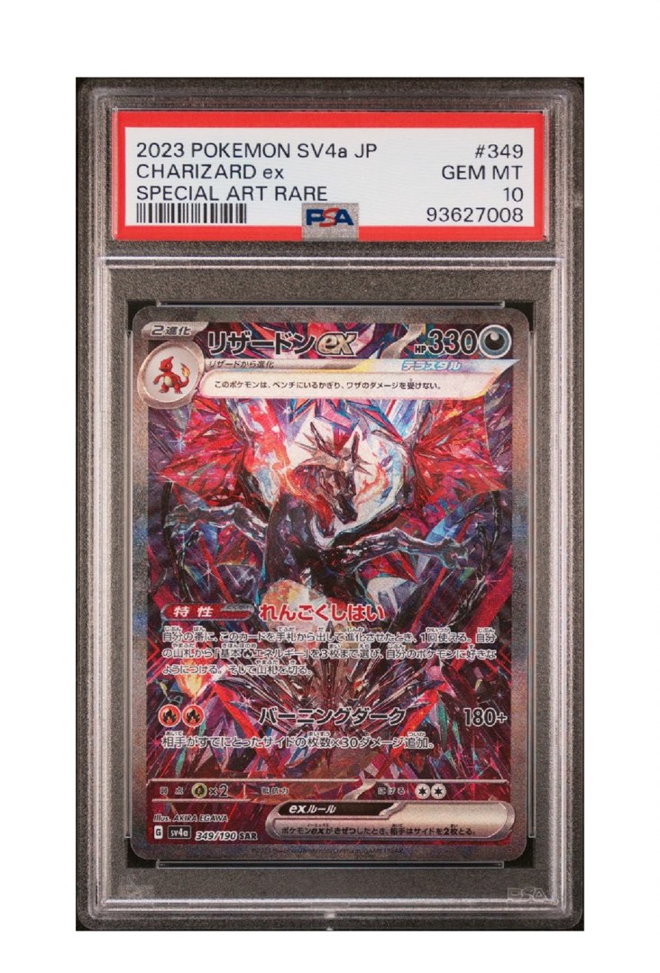 PSA 10 惡噴 Charizard ex Pokemon 2023 SV4a Shiny Treasure ex SAR 349/190 ...