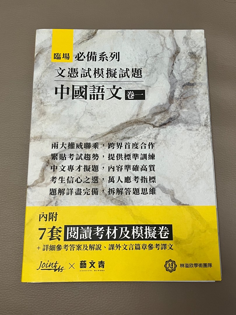 Yylam 臨場必備系列-文憑試模擬試題中國語文 卷一, 興趣及遊戲, 書本 & 文具, 教科書 - Carousell