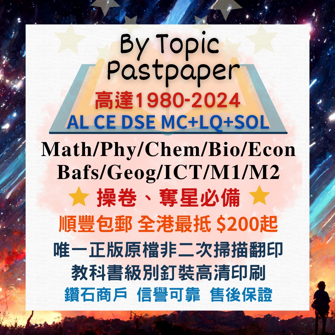 2024 最新版 全港最齊最高質 By Topic Pastpaper, AL CE DSE 1980-2024 by topic past paper, #pastpaper #dse # ...