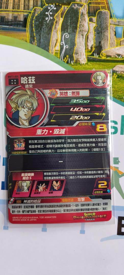(街機)(港版) 七龍珠英雄卡 咭super dragonball heroes 4星咭 BMT7-059 哈茲。, 興趣及遊戲, 玩具 & 遊戲類 - Carousell