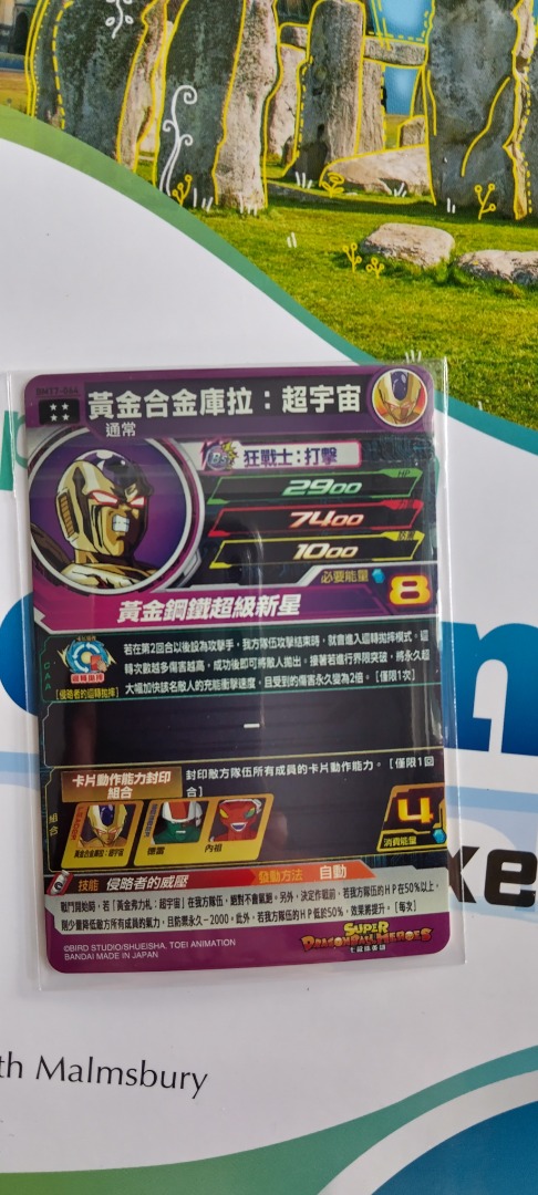 (街機)(港版) 七龍珠英雄卡 咭super dragonball heroes 4星咭 BMT7-064 黃金合金庫拉：超宇宙。, 興趣及遊戲, 玩具 & 遊戲類 - Carousell