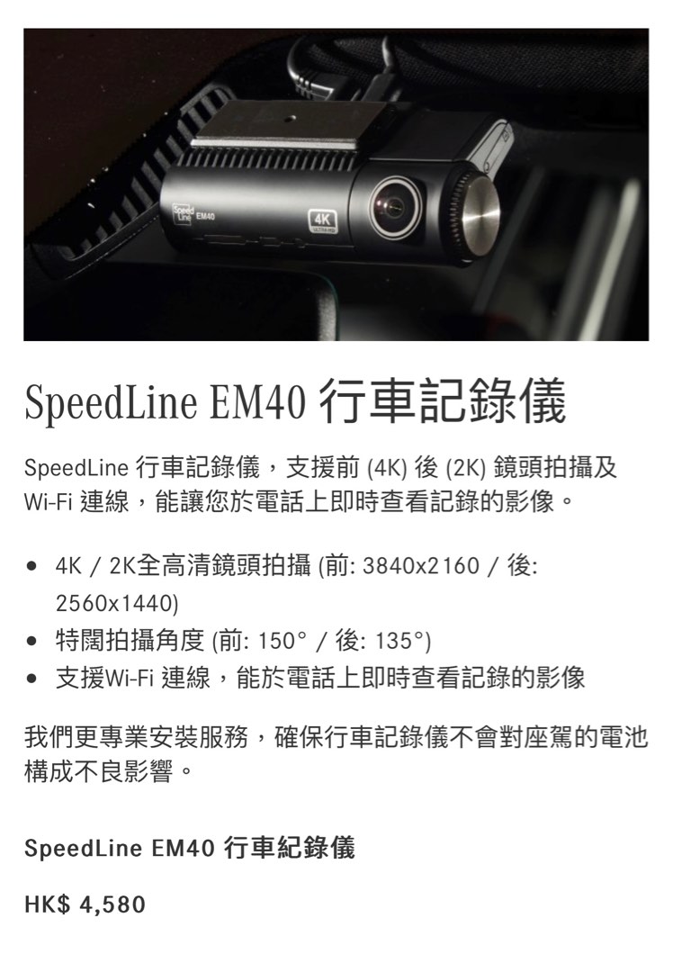 仁孚 Benz SpeedLine EM40行車記錄儀, 汽車配件, 改裝、內外零件 - Carousell