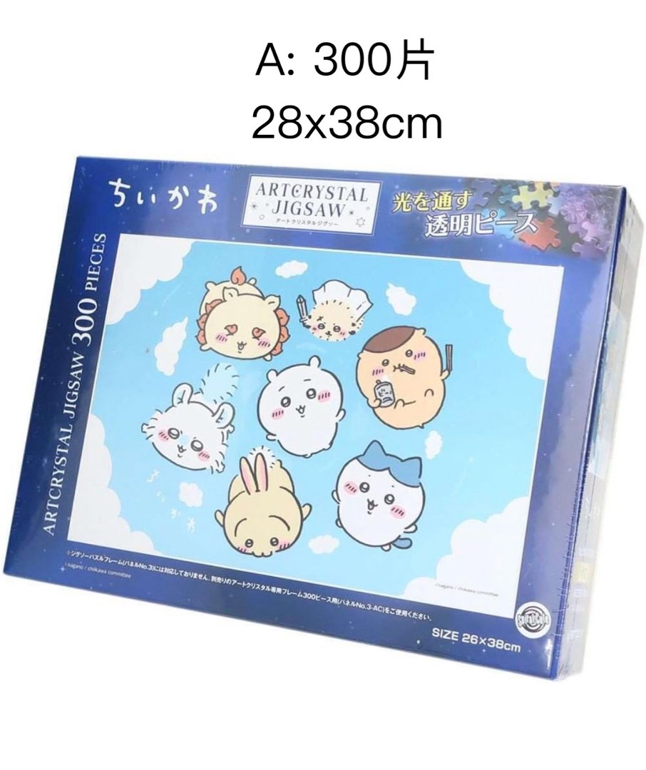 ️日本直送 ️ Chiikawa puzzle 拼圖 砌圖 Chiikawa 吉伊卡哇 小可愛 Hachiware小八貓 八字貓 Usagi ...