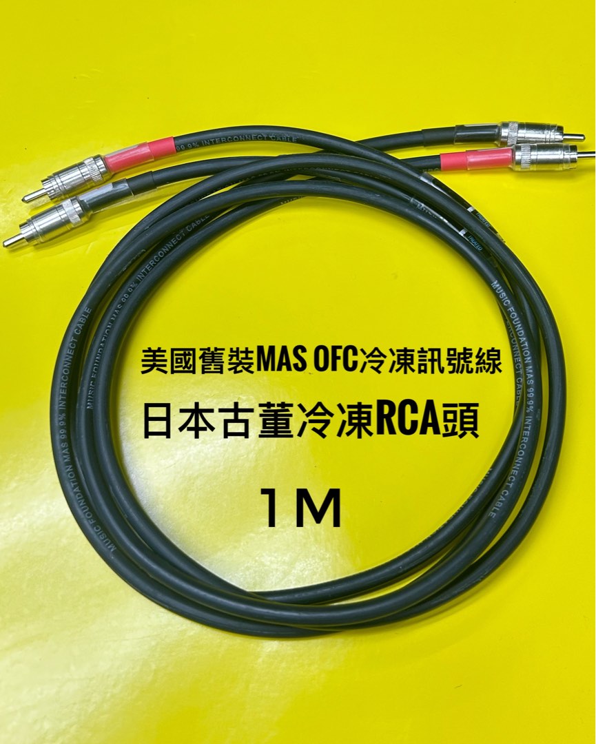 美國舊裝MAS OFC冷凍訊號線 日本古董冷凍RCA頭 → （1m) 美國冷凍-196度低溫, 音響器材, 其他音響配件及設備 - Carousell