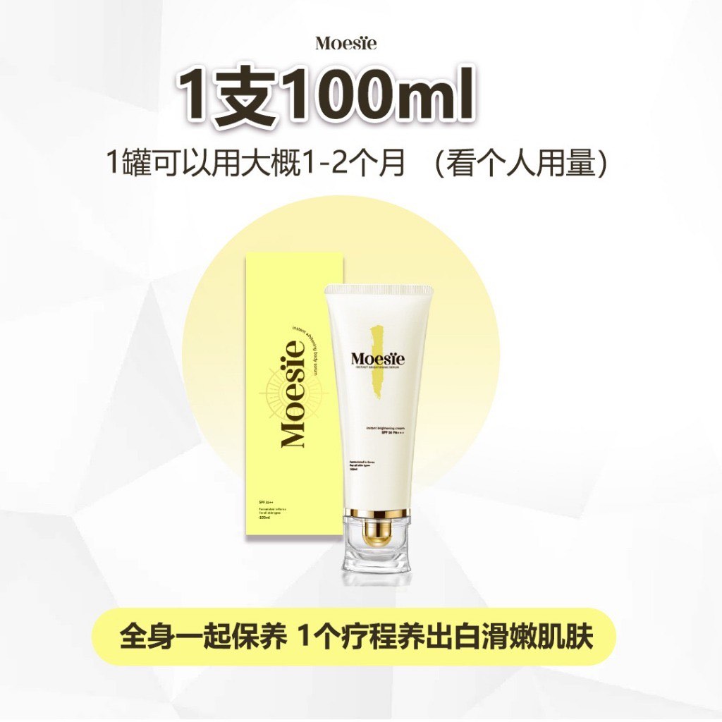 Moesie韩国医美级美白霜Whithening Body and Face Serum Moisturizer Sunscreen Day ...