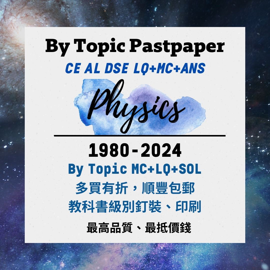 2024 Phy by topic pastpaper AL CE DSE1980-2024, #physics #phy #pastpaper #by topic pastpaper #補習 ...